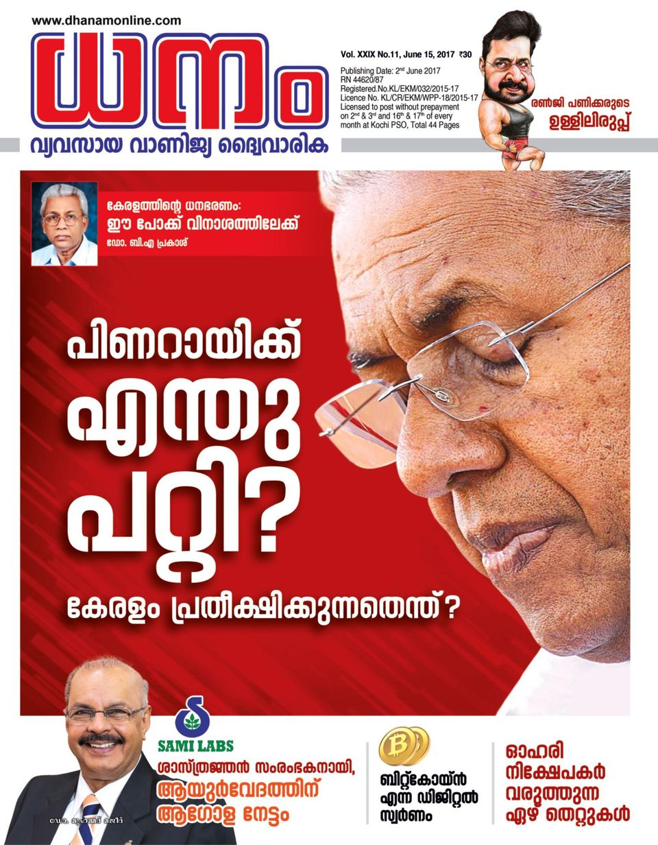 Get digital access to Dhanam - June 15 2017 issue | Magzter.com