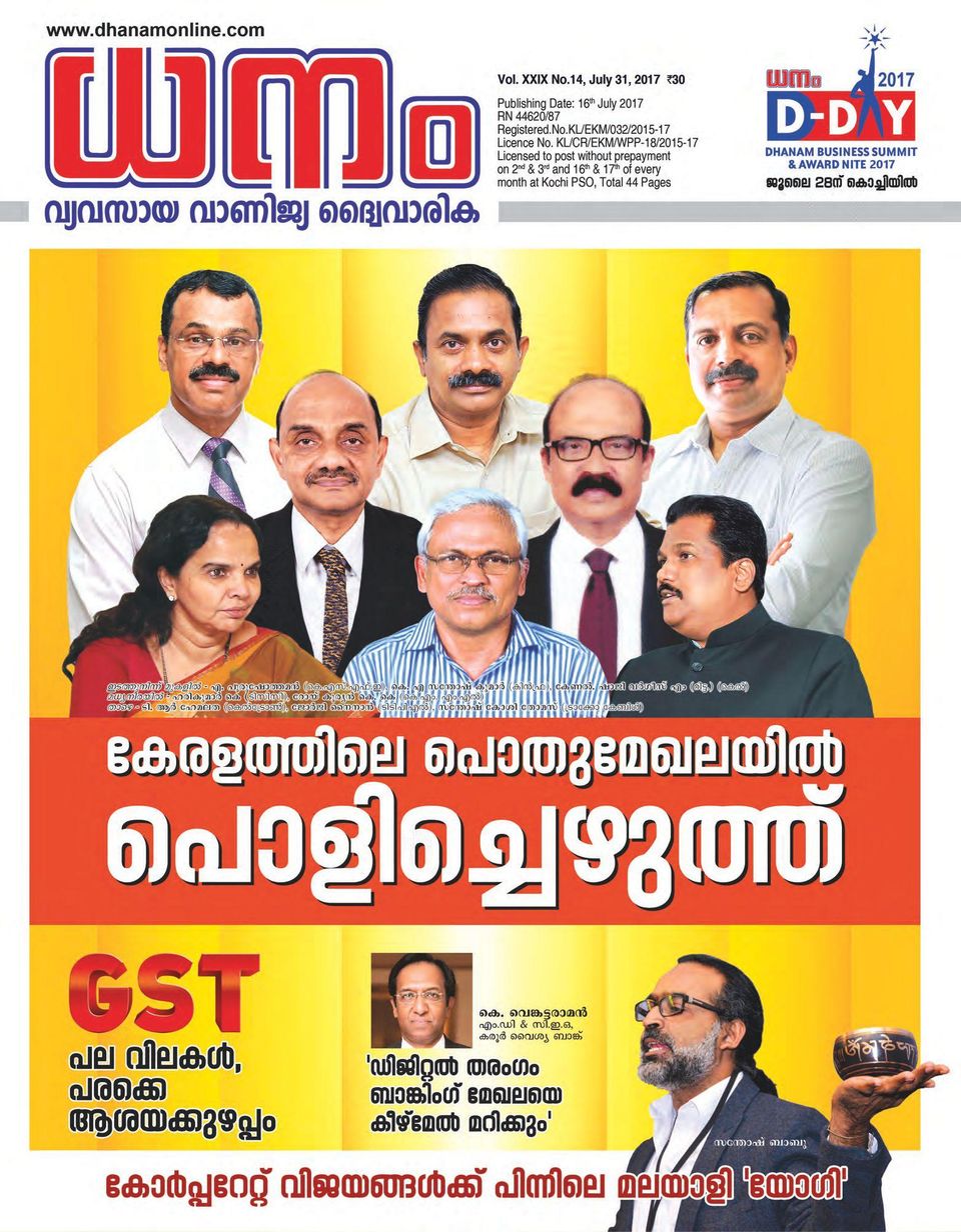 Get digital access to Dhanam - July 31, 2017 issue | Magzter.com