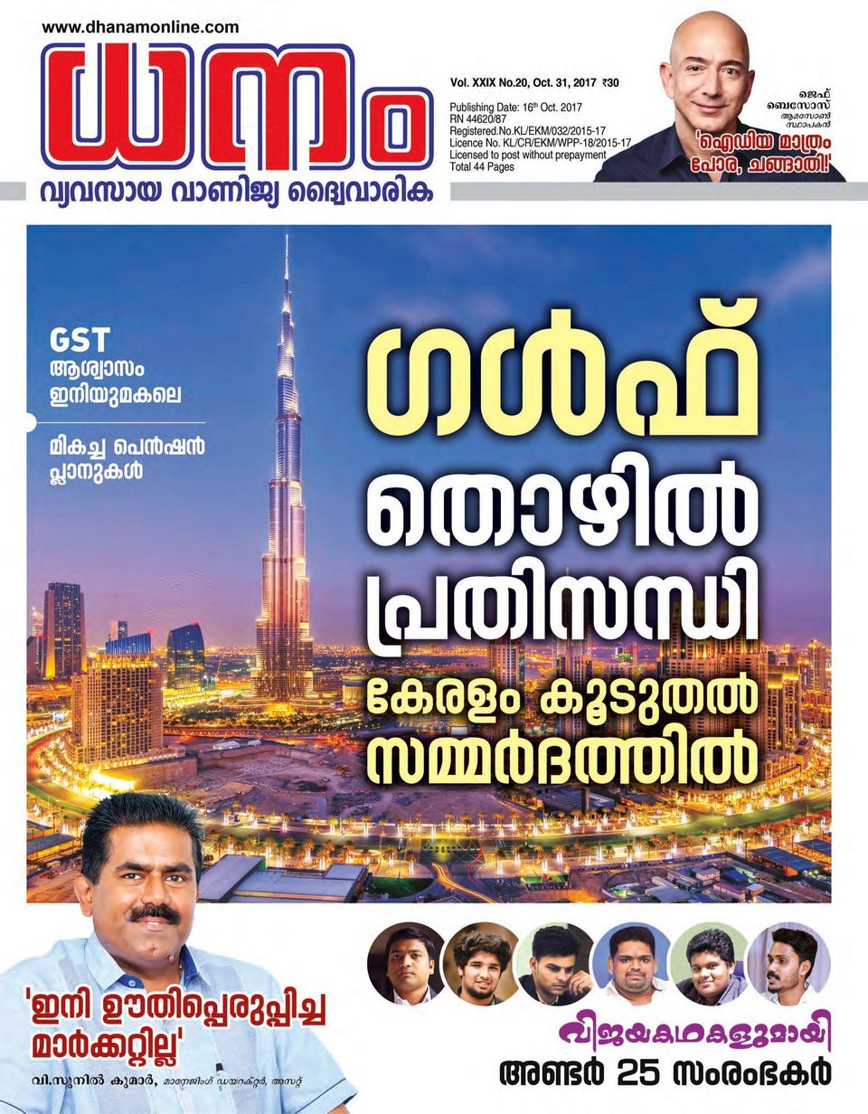 Get digital access to Dhanam - October 31 2017 issue | Magzter.com
