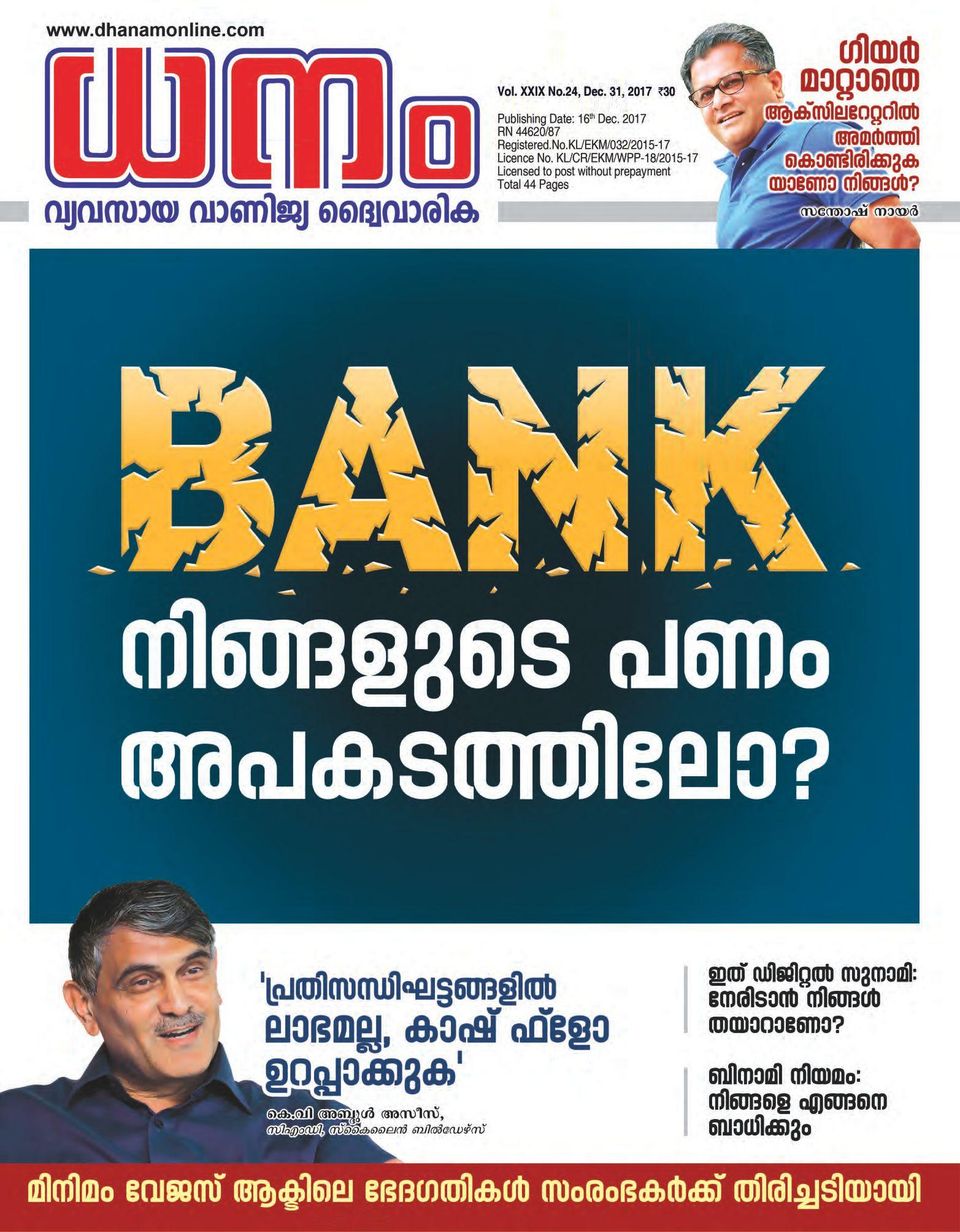 Dhanam-December 31, 2017 Magazine - Get your Digital Subscription