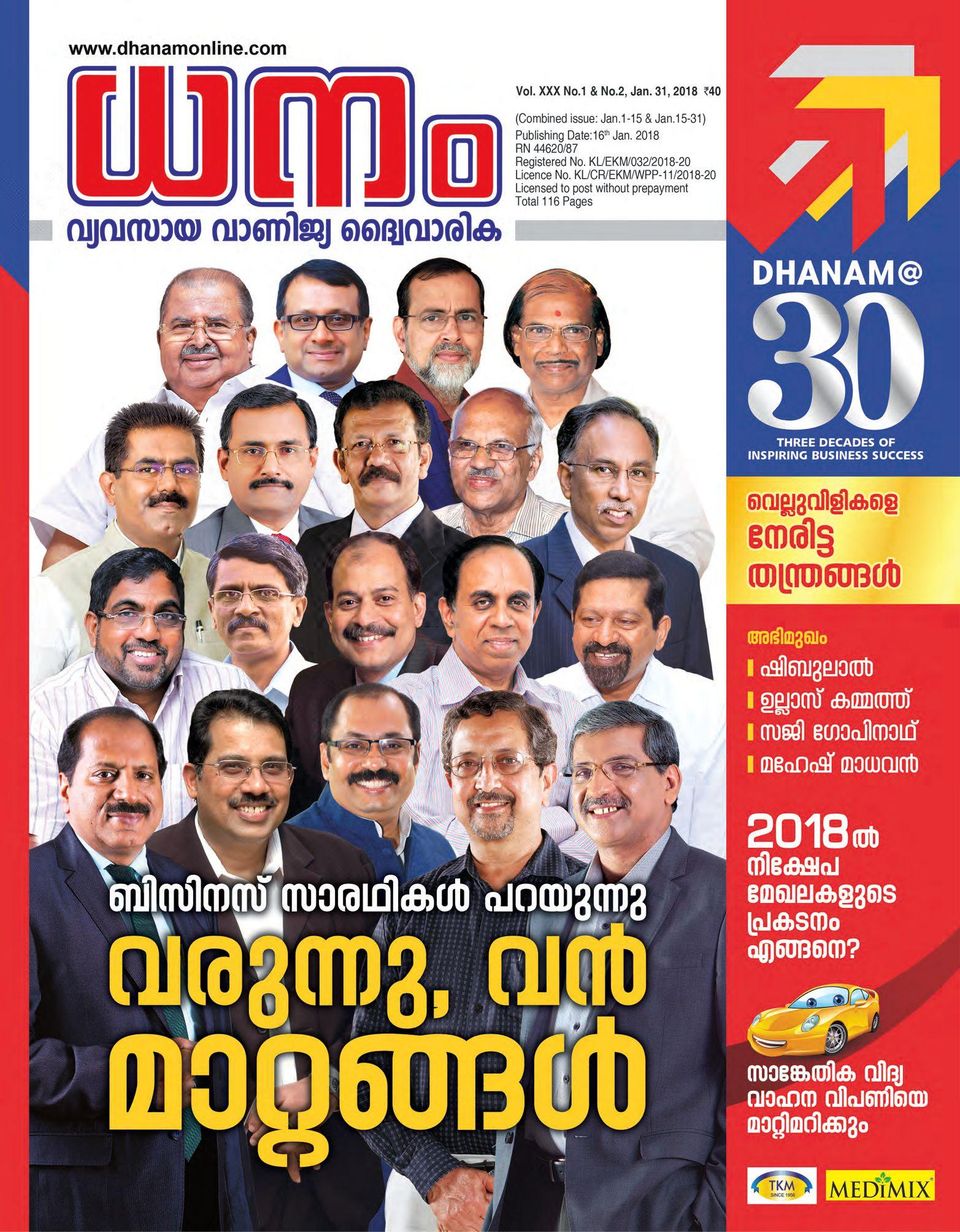 Get digital access to Dhanam - January 15 & 31, 2018 (combined issue ...