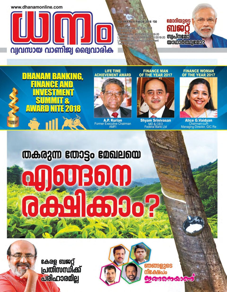 Get digital access to Dhanam - February 28,2018 issue | Magzter.com