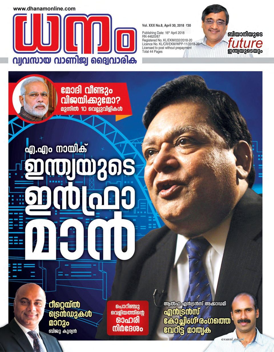 Get digital access to Dhanam - April 30, 2018 issue | Magzter.com