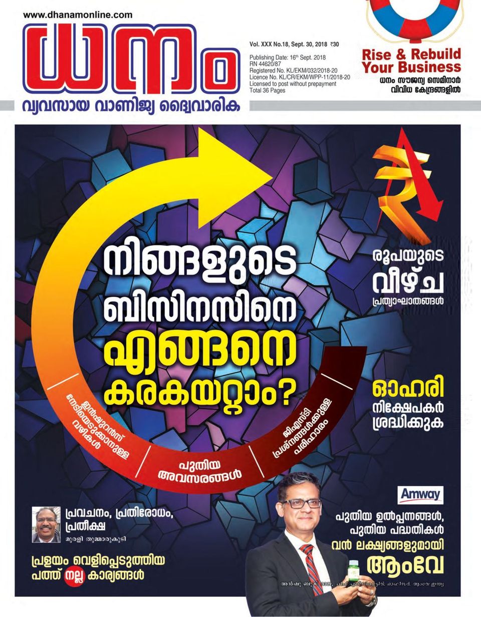 Dhanam-September 30, 2018 Magazine - Get your Digital Subscription