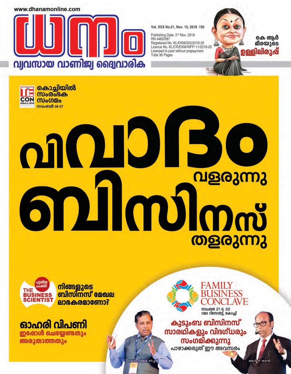Get digital access to Dhanam - November 15, 2018 issue | Magzter.com