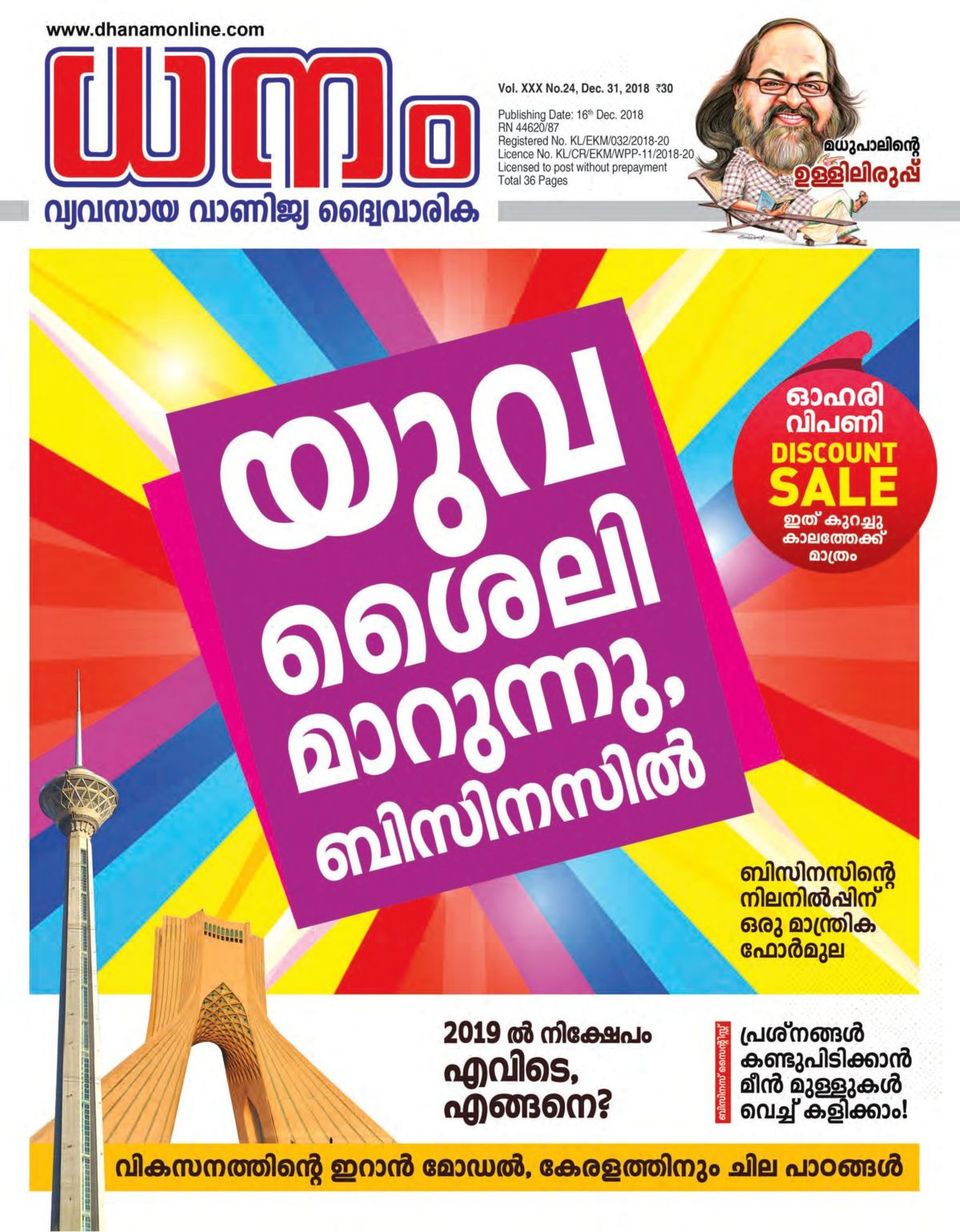 Get digital access to Dhanam - December 31, 2018 issue | Magzter.com