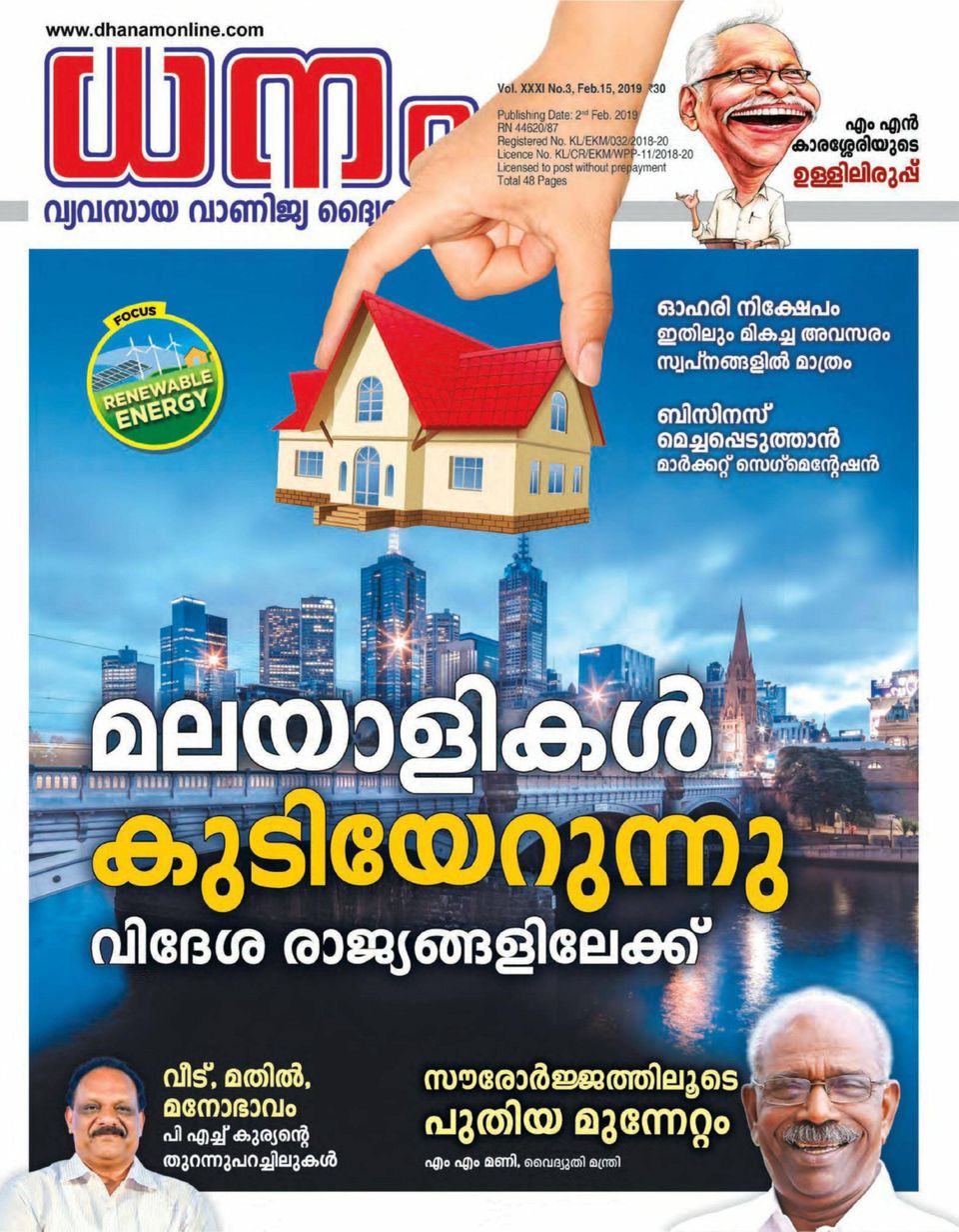 Dhanam-February 15, 2018 Magazine - Get your Digital Subscription