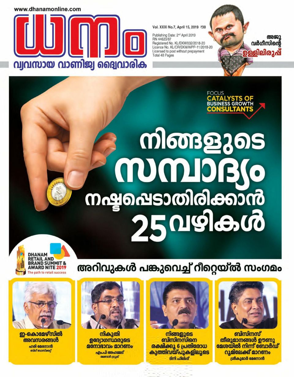 Get digital access to Dhanam - April 15, 2019 issue | Magzter.com