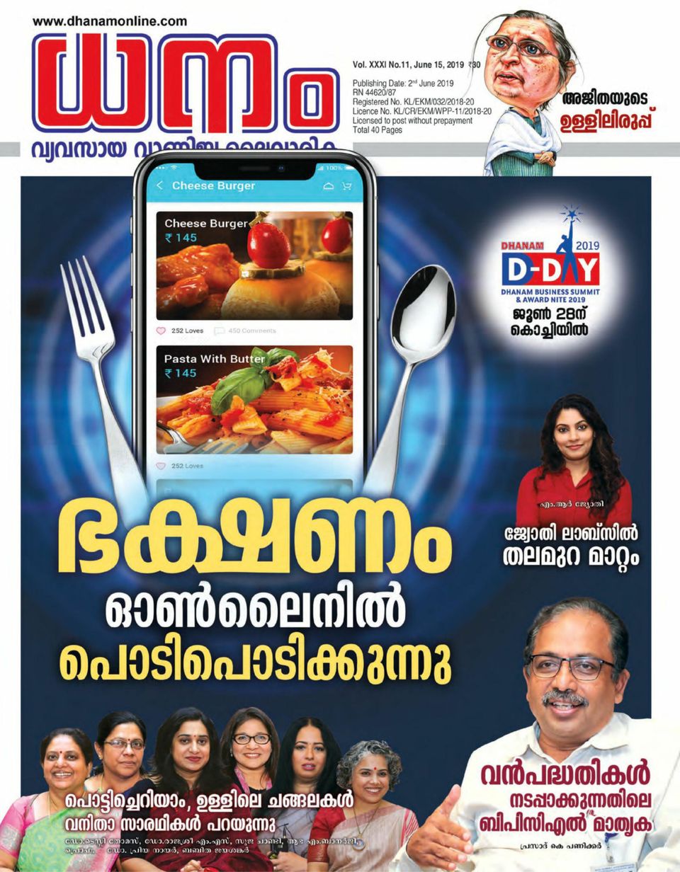 Get digital access to Dhanam - June 15, 2019 issue | Magzter.com
