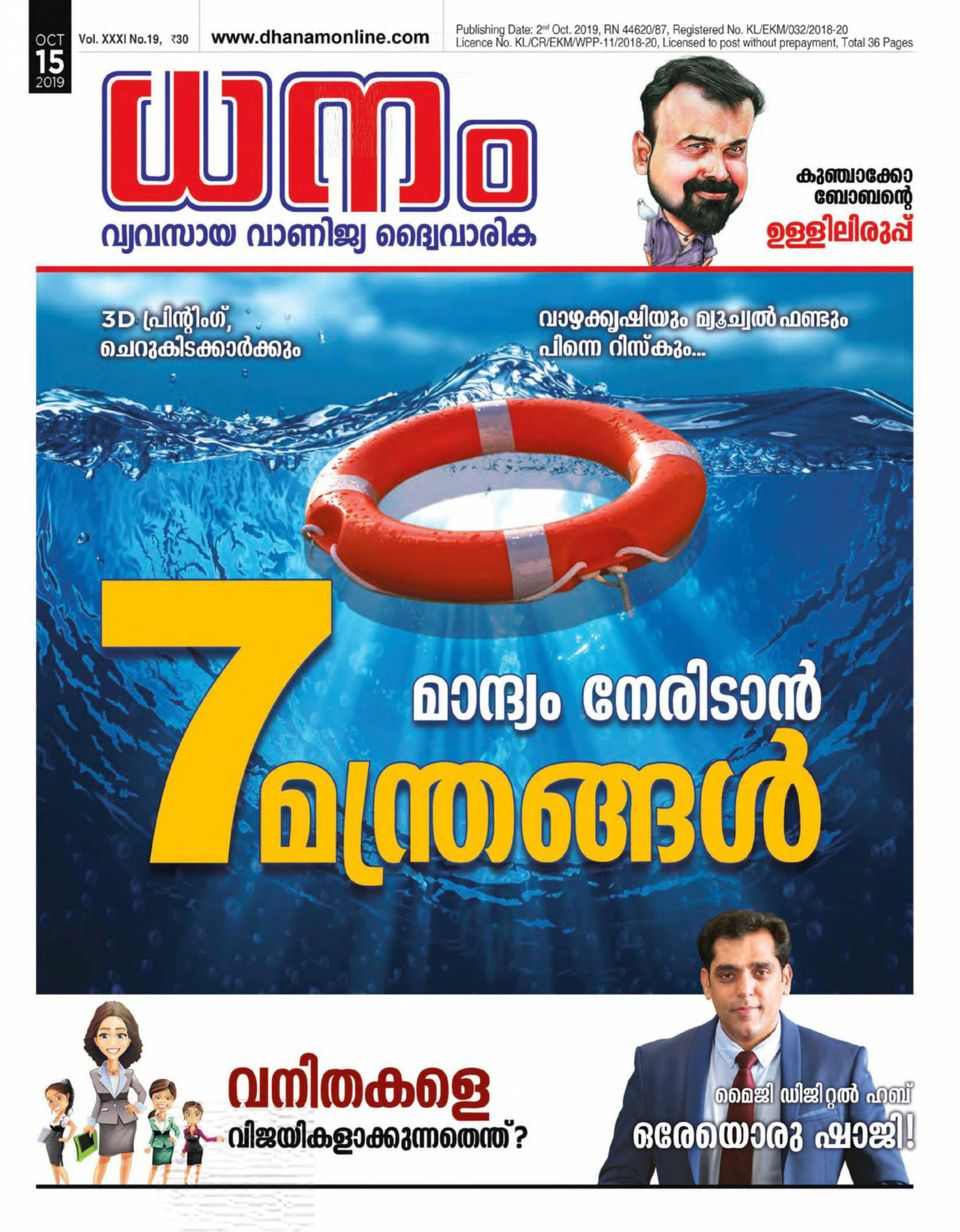 Get digital access to Dhanam - October 15, 2019 issue | Magzter.com