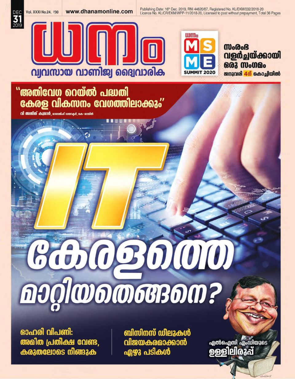 Dhanam-December 31, 2019 Magazine - Get your Digital Subscription