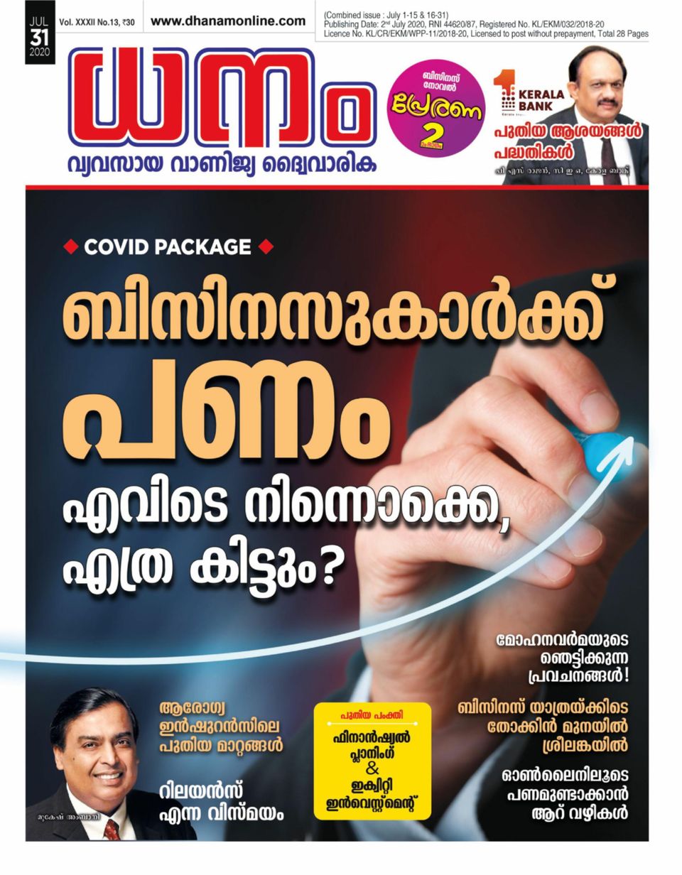 Get digital access to Dhanam - July 2020 issue | Magzter.com