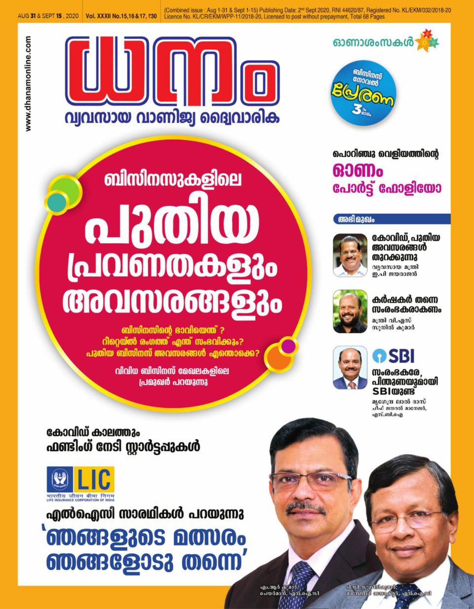 Dhanam Magazine - Get your Digital Subscription
