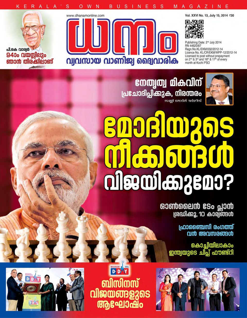 Get digital access to Dhanam - July 15, 2014 issue | Magzter.com