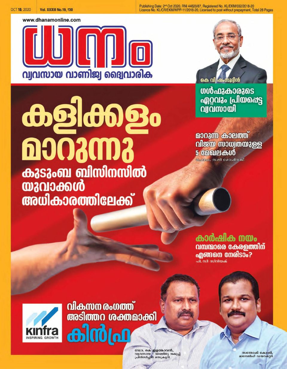 Get digital access to Dhanam - October 15, 2020 issue | Magzter.com