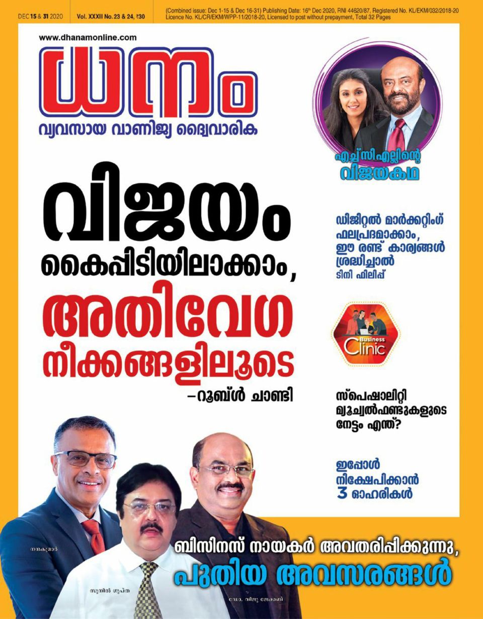 Dhanam Magazine - Get your Digital Subscription