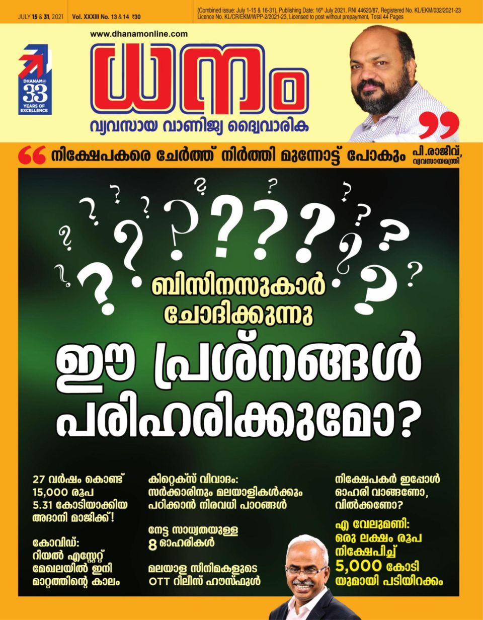Dhanam Magazine - Get your Digital Subscription