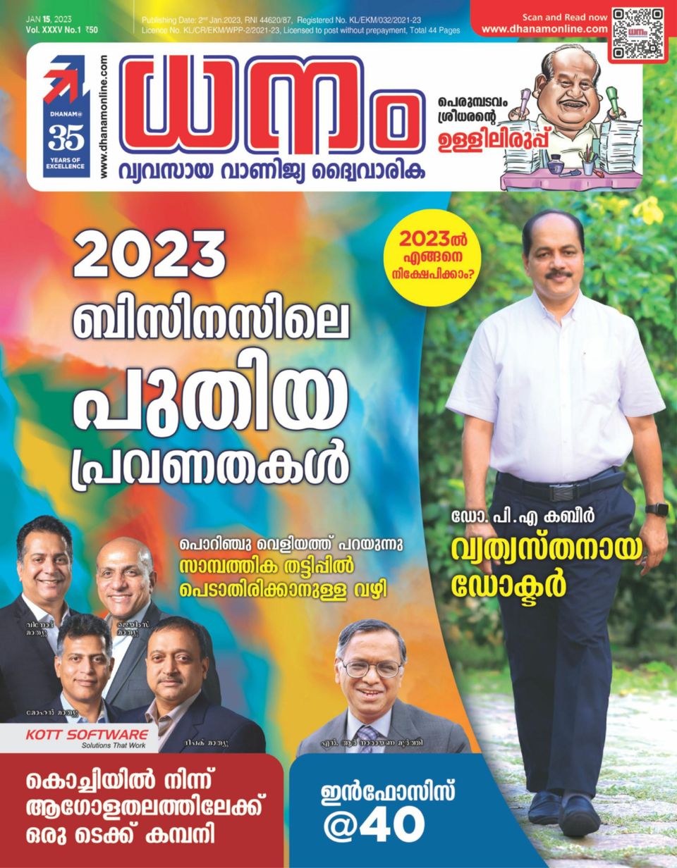 Dhanam Magazine - Get your Digital Subscription