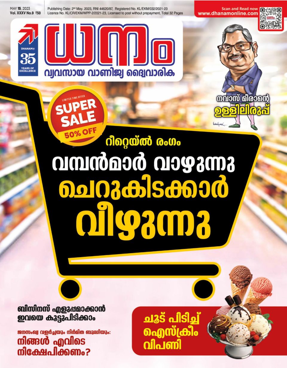 Get digital access to Dhanam - May 15, 2023 issue | Magzter.com