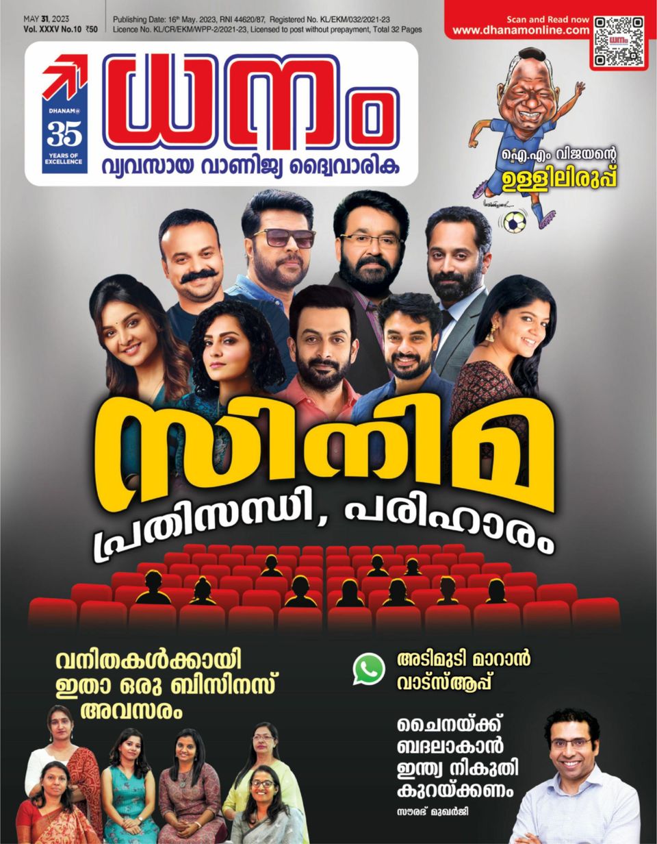 Dhanam Magazine - Get your Digital Subscription