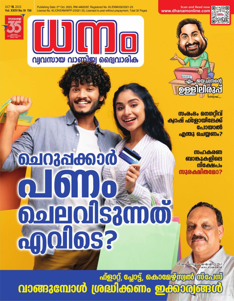 Get digital access to Dhanam - October 15, 2023 issue | Magzter.com