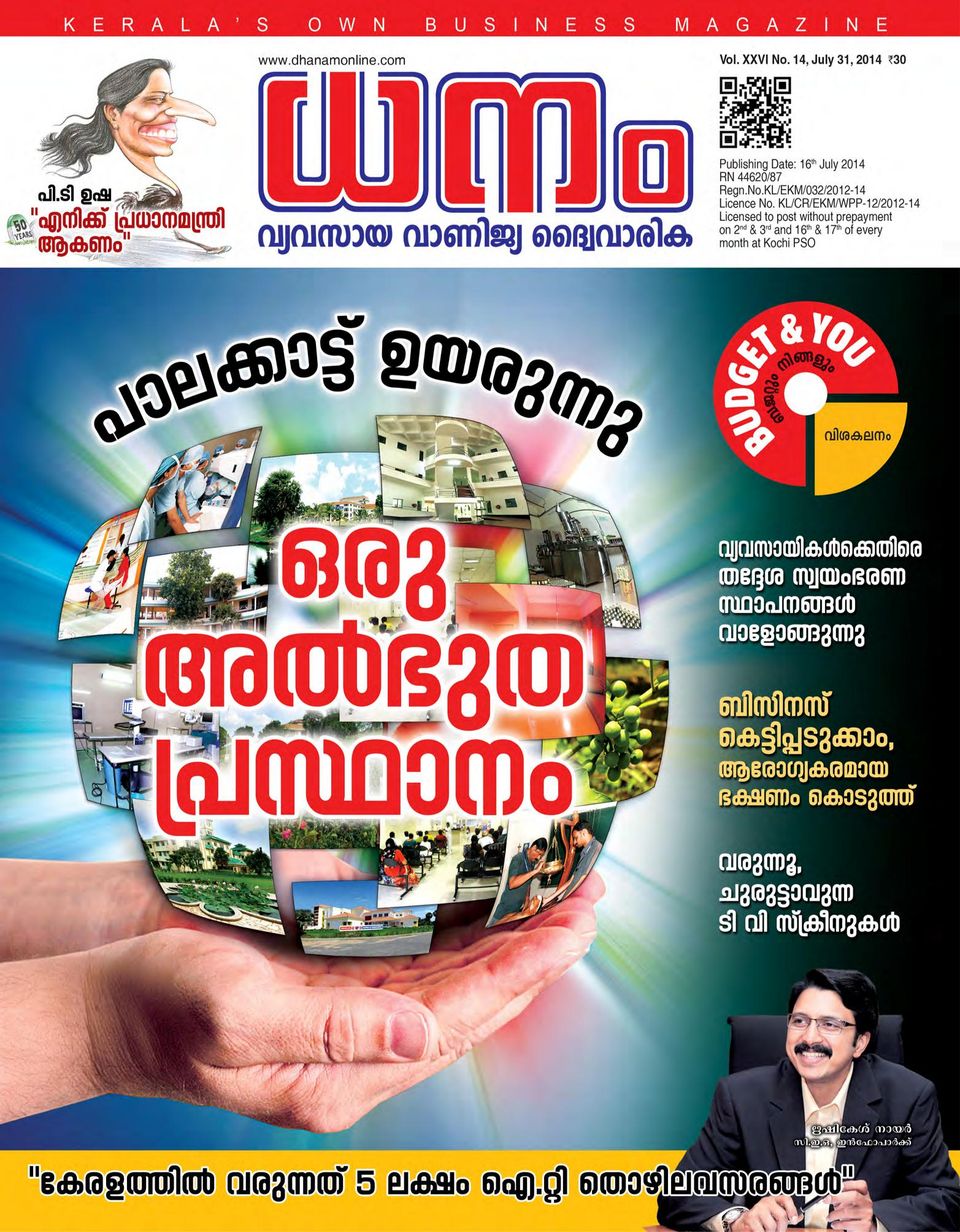 Get digital access to Dhanam - July 31, 2014 issue | Magzter.com
