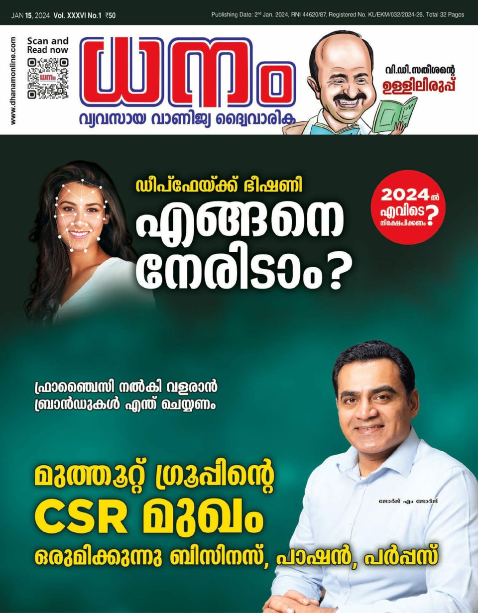 Dhanam Magazine - Get your Digital Subscription