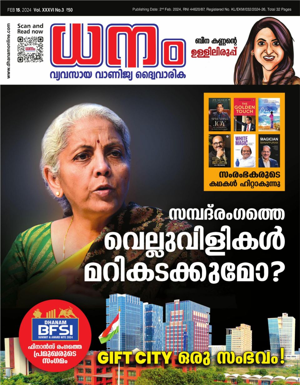 Dhanam Magazine - Get your Digital Subscription