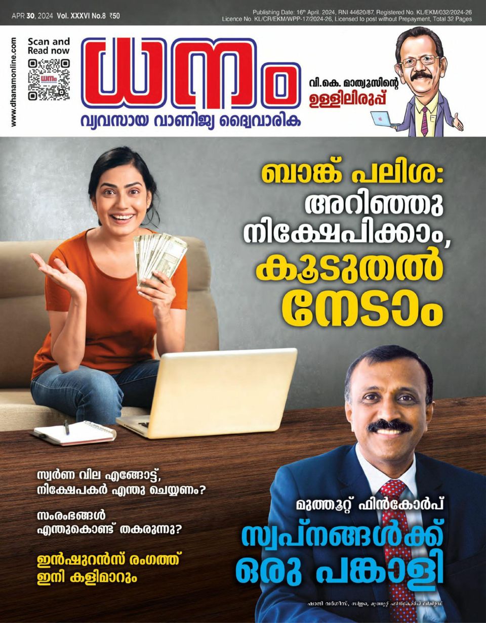 Dhanam Magazine - Get your Digital Subscription