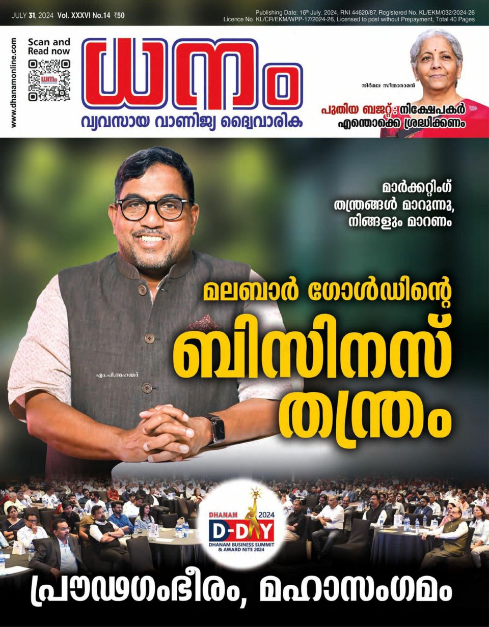 Dhanam Magazine - Get your Digital Subscription