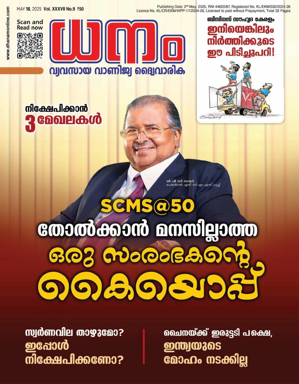 Get digital access to Dhanam Magazine | Magzter.com