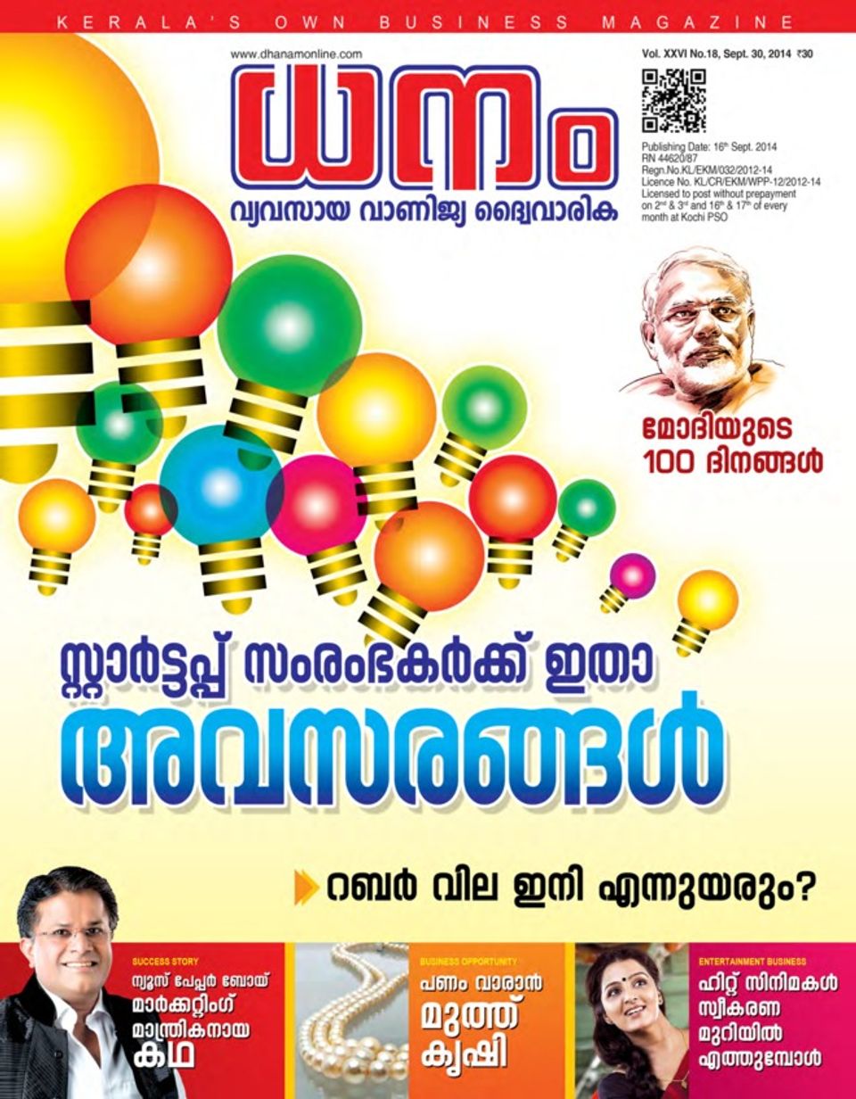 Dhanam-September 30, 2014 Magazine - Get your Digital Subscription