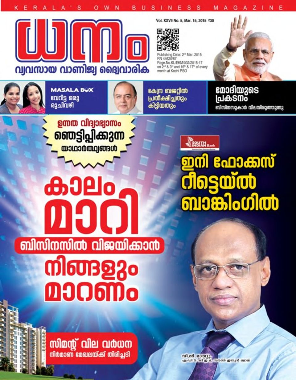 Get digital access to Dhanam - March 15, 2015 issue | Magzter.com