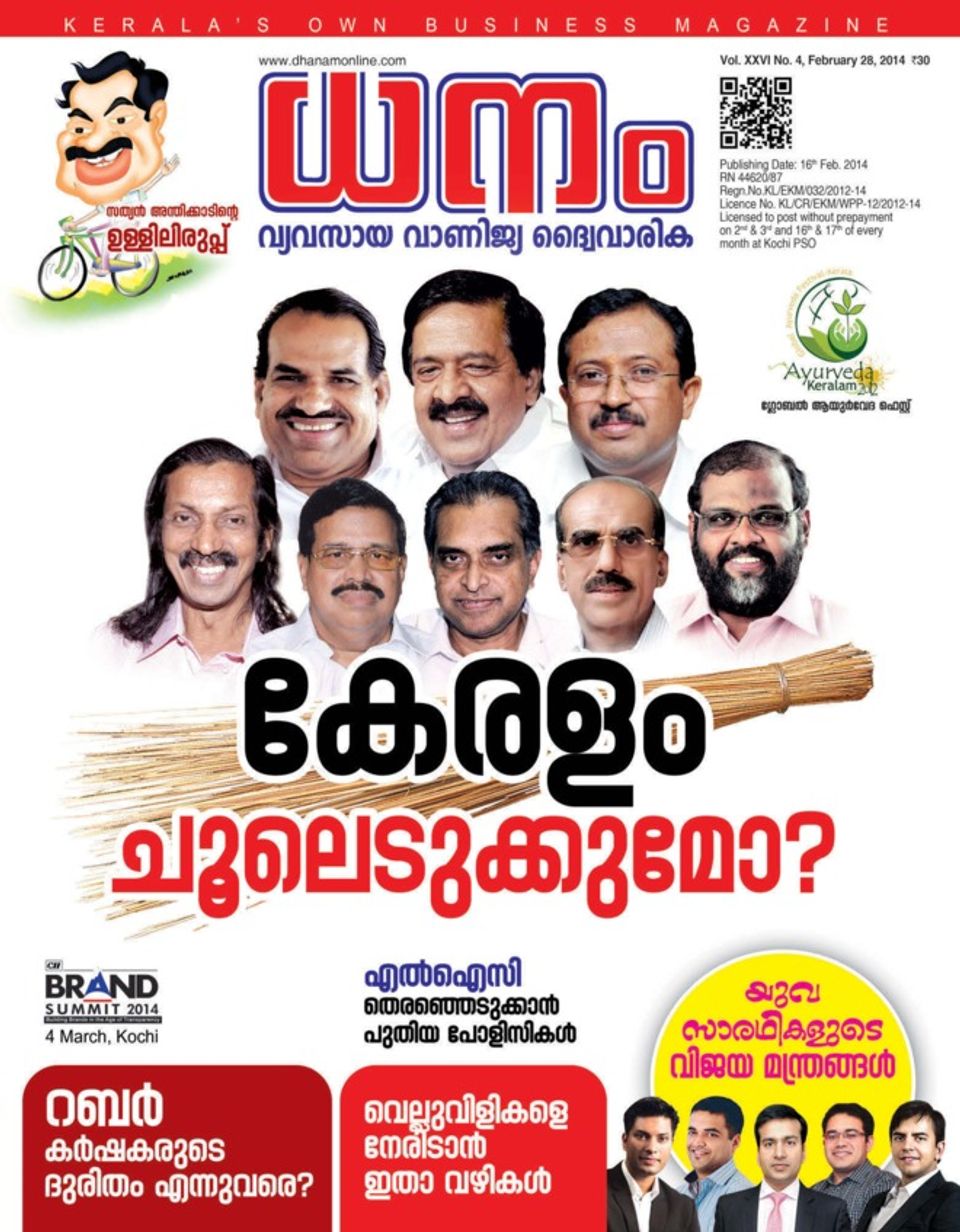 Get digital access to Dhanam - February 28, 2014 issue | Magzter.com