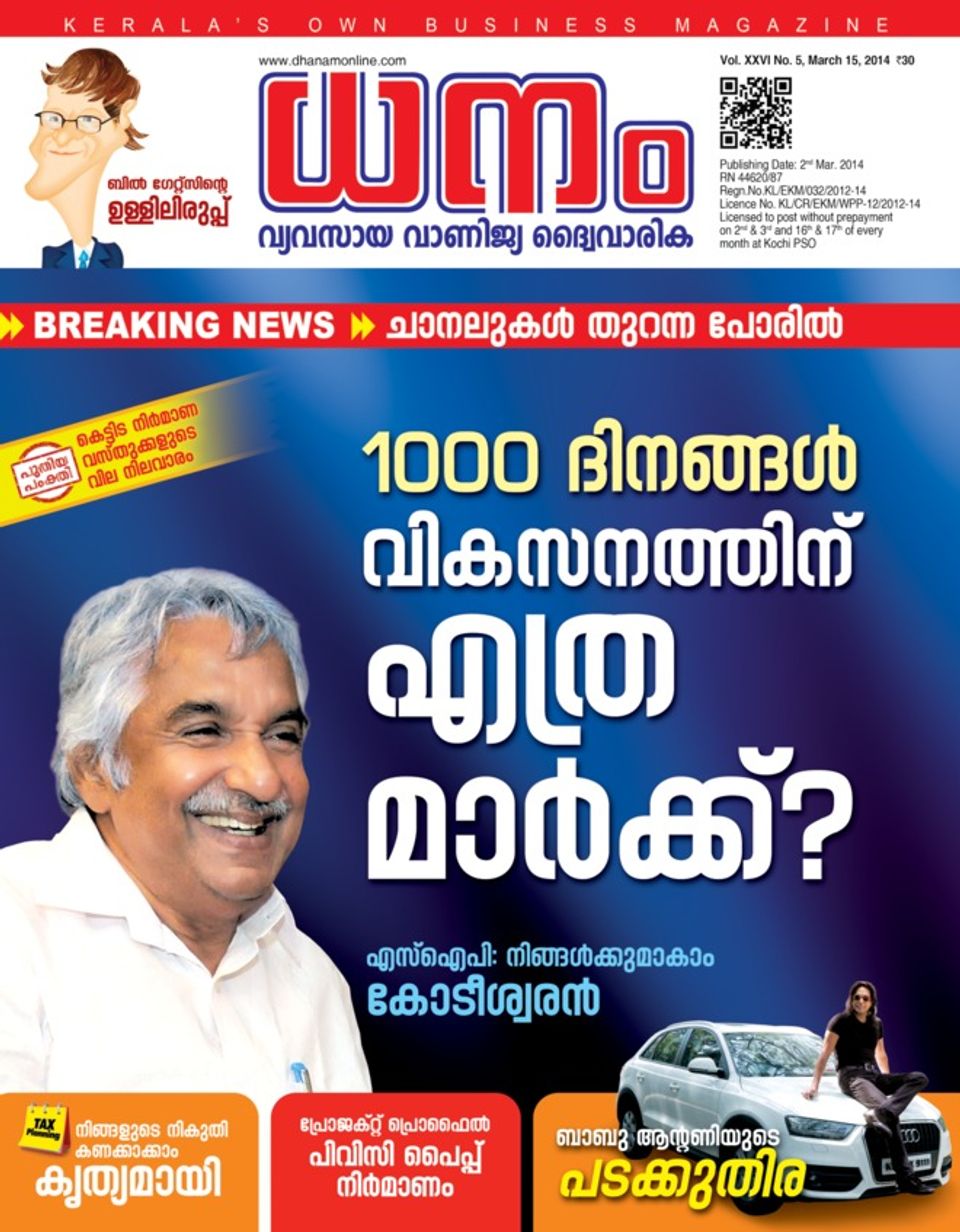Dhanam-March 15, 2014 Magazine - Get your Digital Subscription