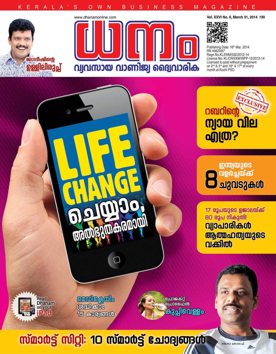 Get digital access to Dhanam - March 31, 2014 issue | Magzter.com