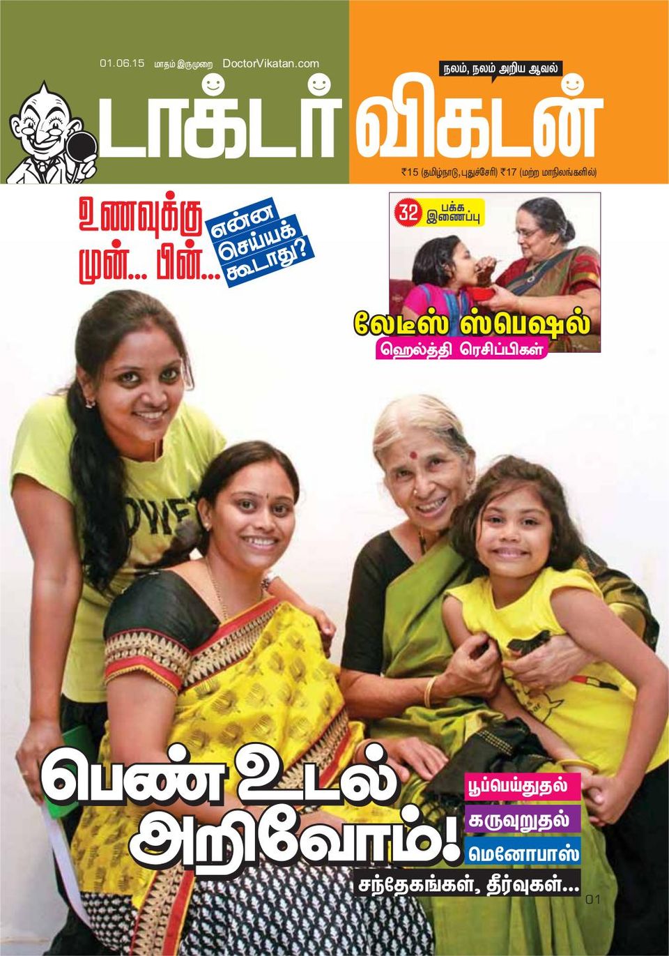 Doctor Vikatan-June 01,2015 Magazine - Get your Digital Subscription