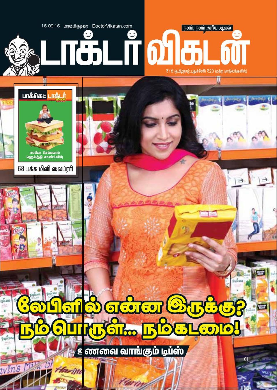 Doctor Vikatan-September 16, 2016 Magazine - Get your Digital Subscription
