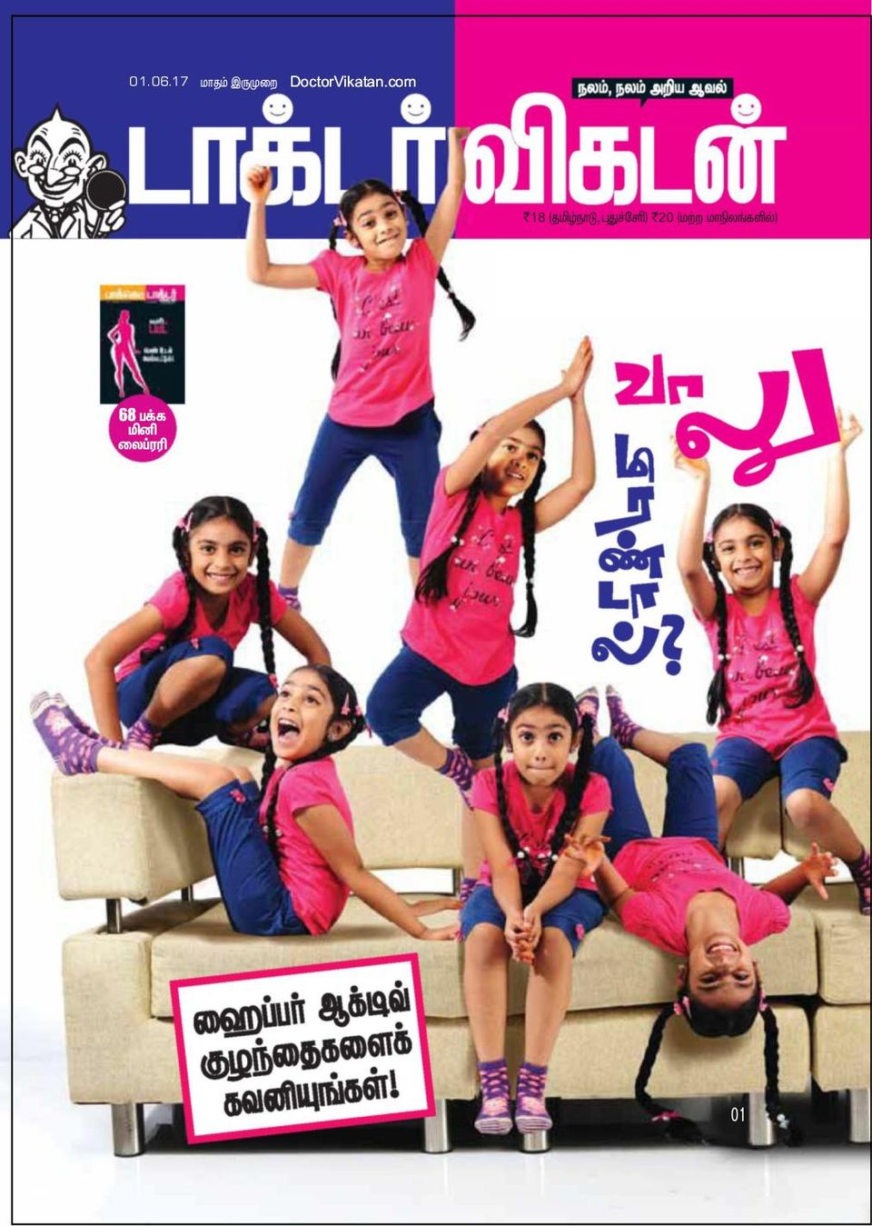 Doctor Vikatan-June 01, 2017 Magazine - Get your Digital Subscription