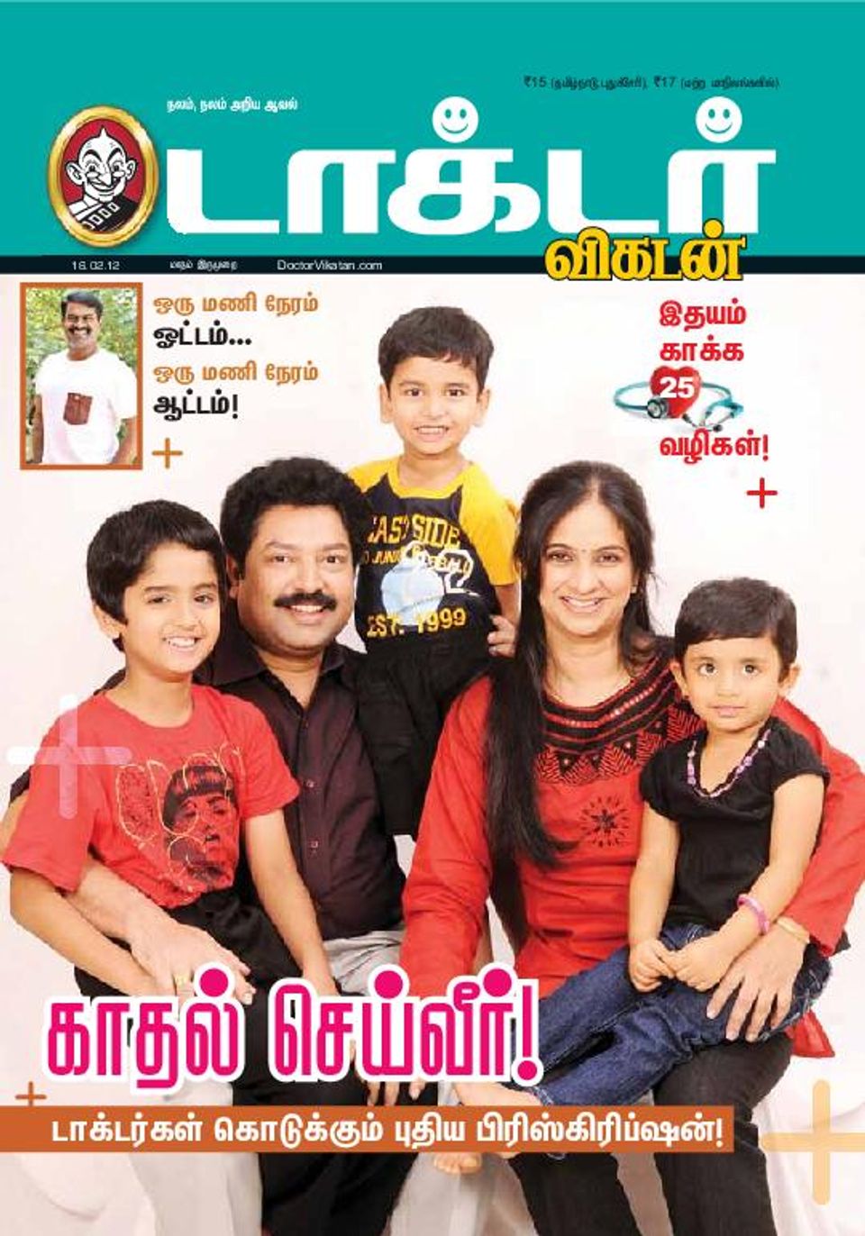 Doctor Vikatan-February 16, 2012 Magazine - Get your Digital Subscription