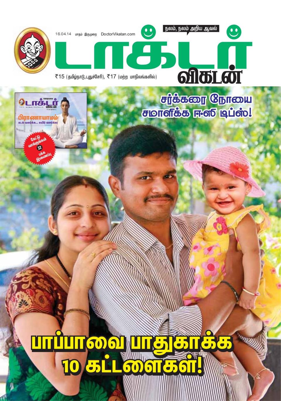 Doctor Vikatan-April 16, 2014 Magazine - Get your Digital Subscription