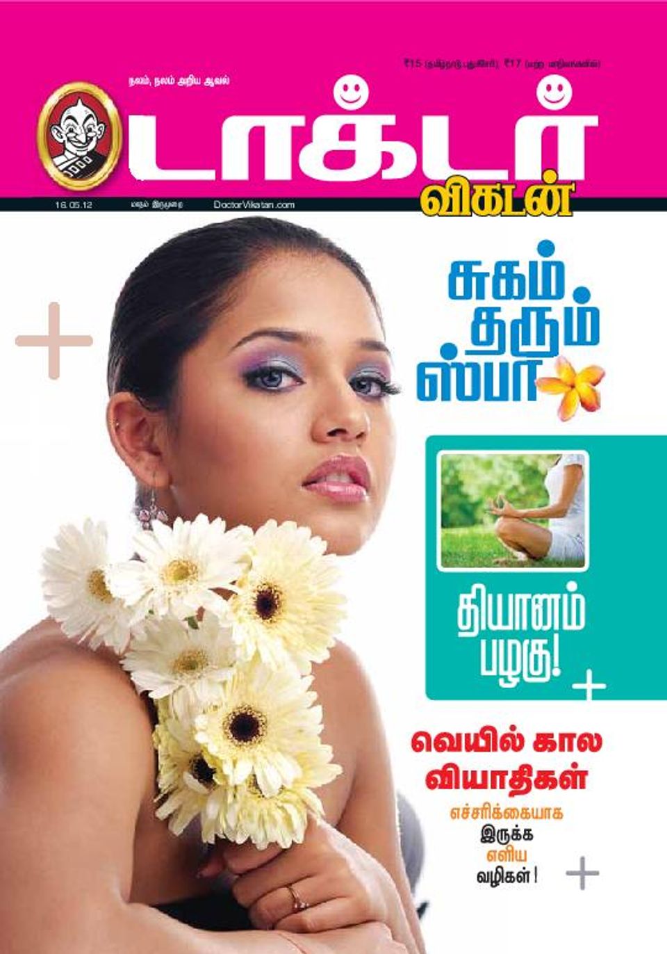 Doctor Vikatan-May 16, 2012 Magazine - Get your Digital Subscription