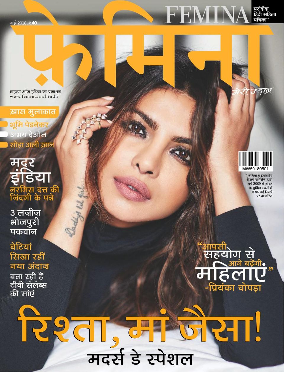 Get digital access to Femina Hindi - May 2018 issue | Magzter.com