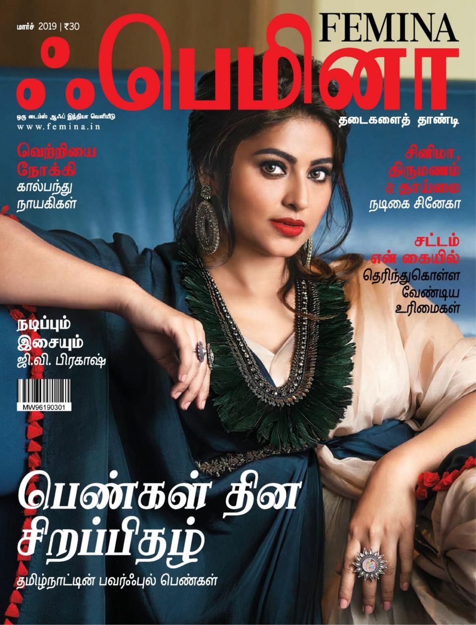 Femina Tamil-March 2019 Magazine - Get your Digital Subscription