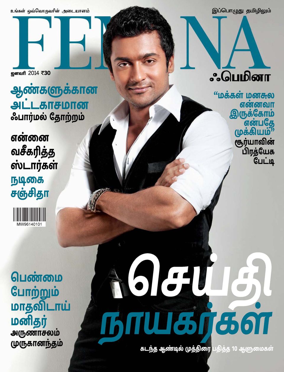 Femina Tamil-January 2014 Magazine - Get your Digital Subscription