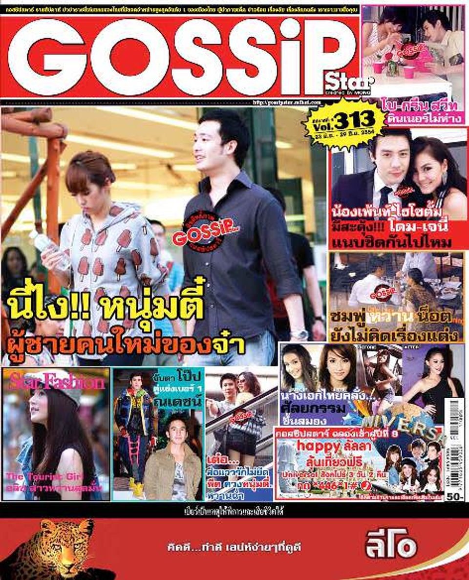 Gossip Star Magazine - Get your Digital Subscription