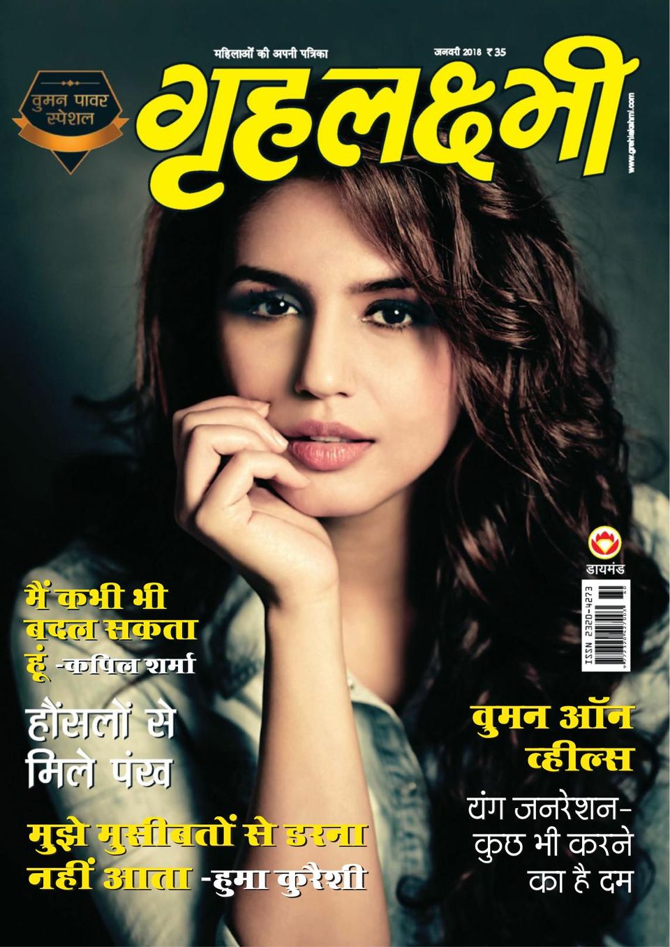 Grehlakshmi-January 2018 Magazine - Get your Digital Subscription