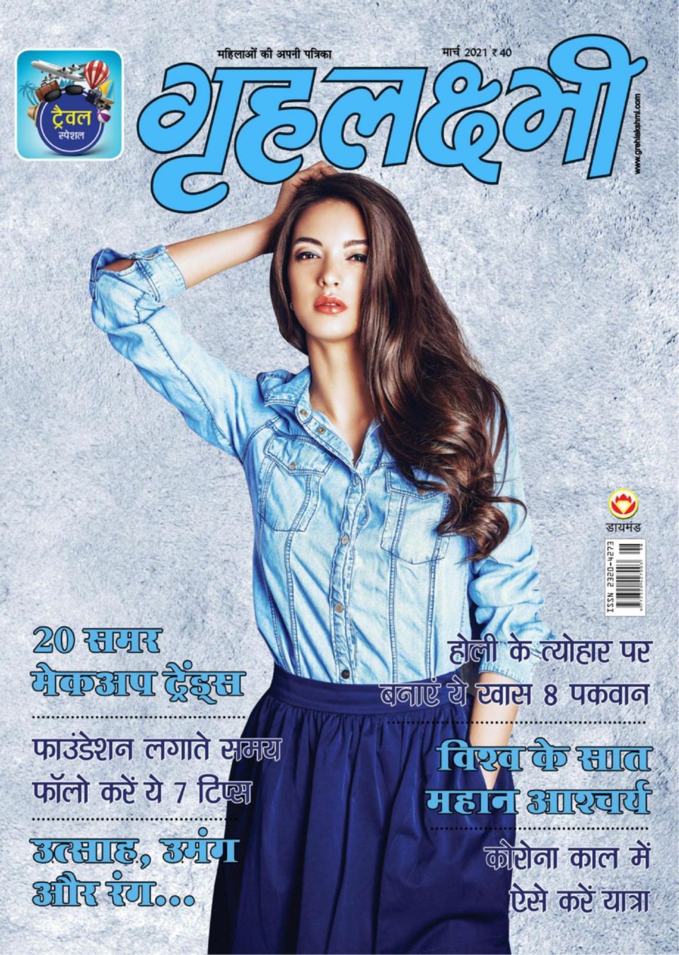 Get digital access to Grehlakshmi - March 2021 issue | Magzter.com