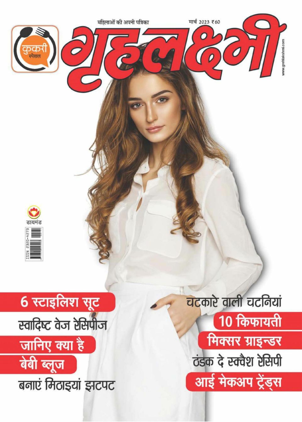 Grehlakshmi Magazine - Get your Digital Subscription