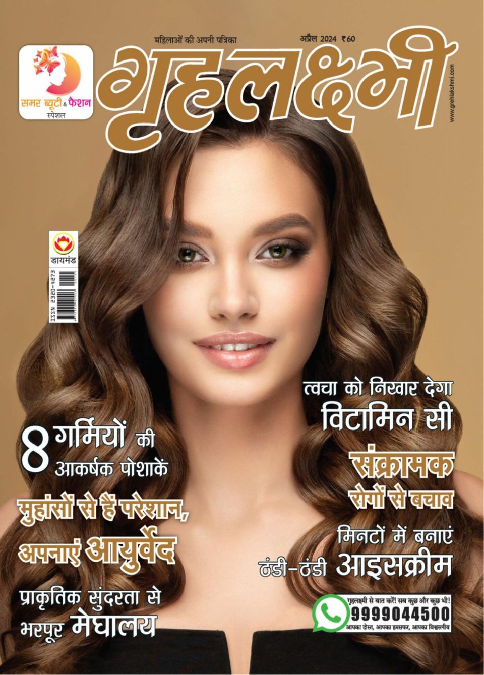 Grehlakshmi Magazine - Get your Digital Subscription